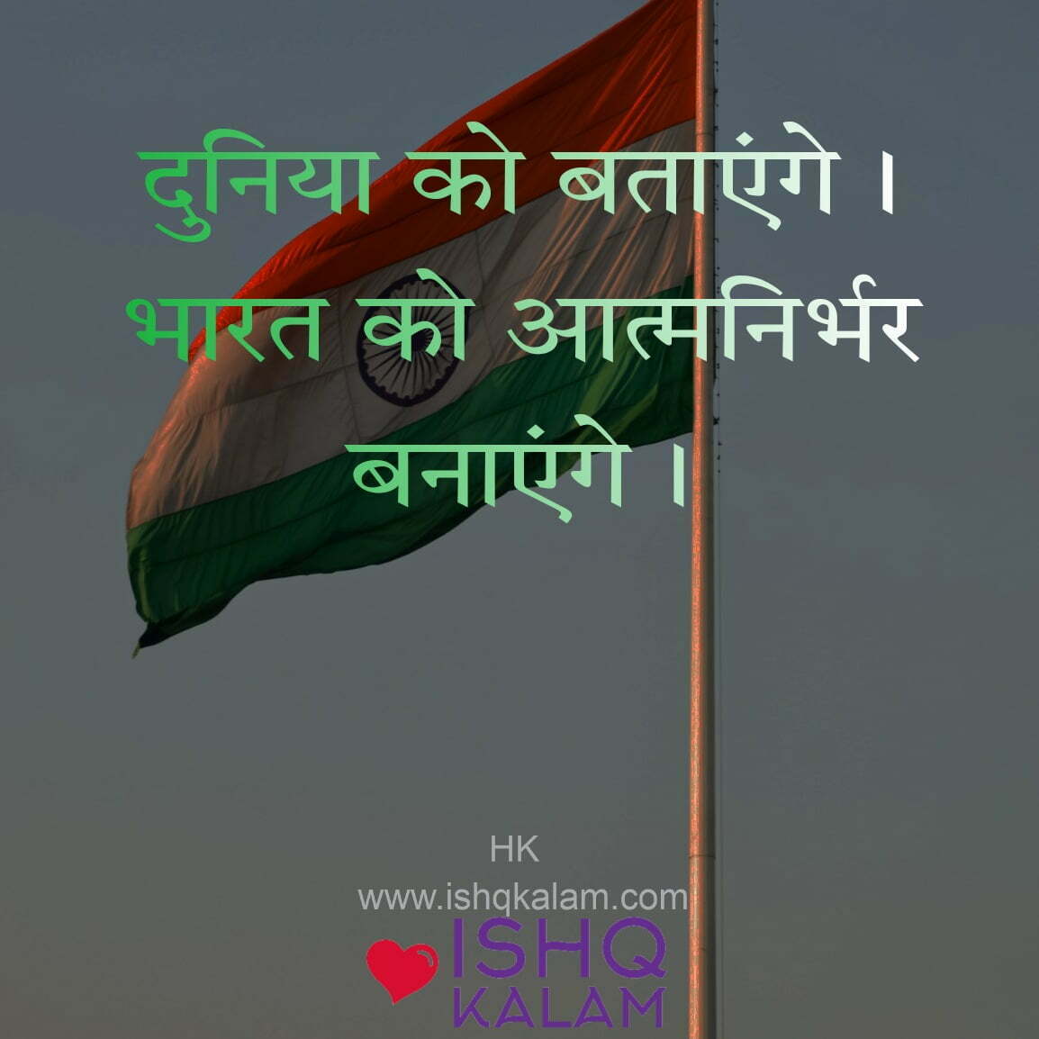 Atmanirbhar Bharat quotes | slogan – Ishq Kalam